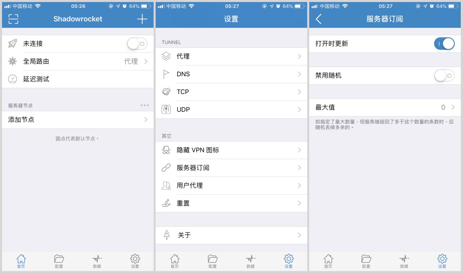 iphone手机Shadowrocket小火箭配置使用教程