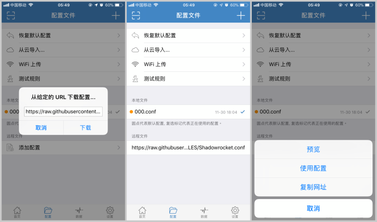 iphone手机Shadowrocket小火箭配置使用教程