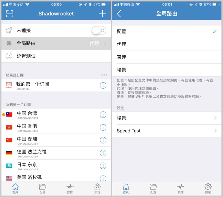 iphone手机Shadowrocket小火箭配置使用教程